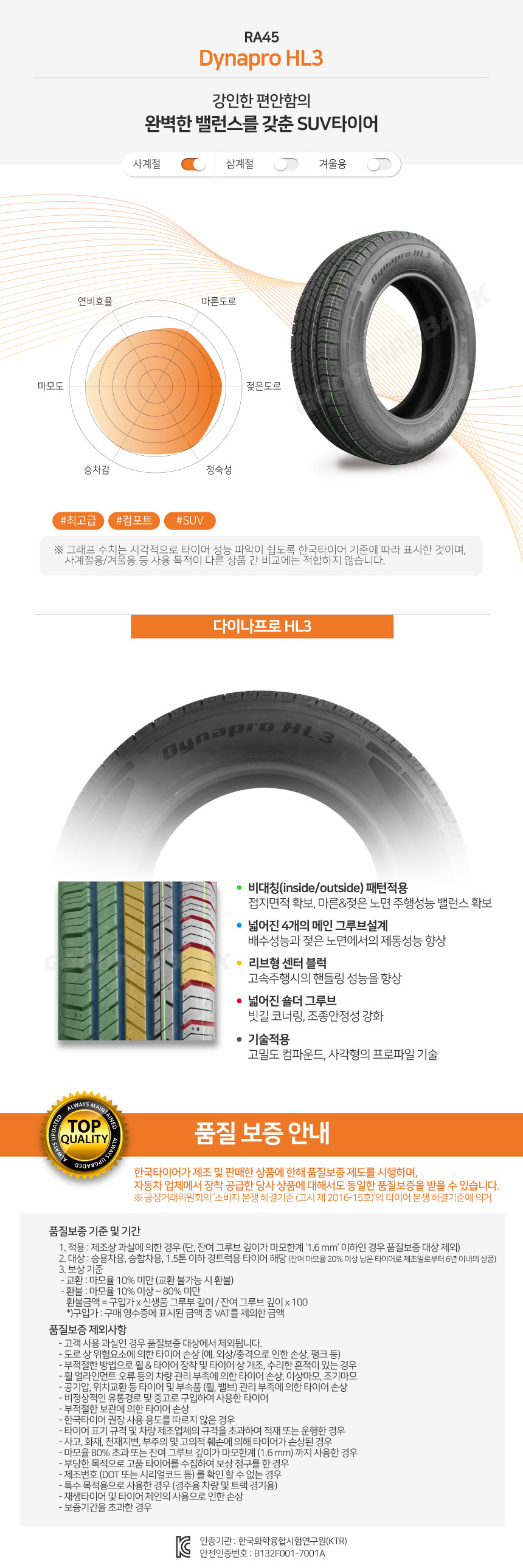 한국타이어 DynaPro HL3 RA45 235/65R17 전국무료장착 > 최고급형 | 굿타이어뱅크